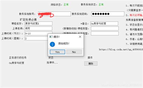 （某校）抢课软件使用说明有没有帮忙抢二课的软件 Csdn博客