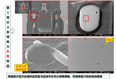 失效分析案例 广东省华南检测技术有限公司