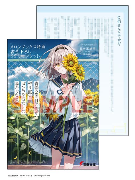 【情報】《重返青春的我，與孤獨的女友再次享受那個夏天》日版小說將推出 Melonbooks 限定版！ 五十嵐雄策 作品集 哈啦板 巴哈姆特