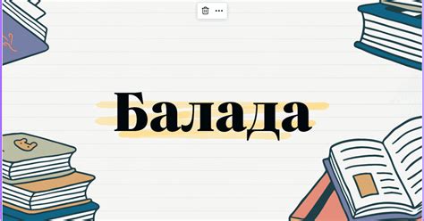 Робоча картка Балада в європейській літературі Інтерактивні матеріали Зарубіжна література