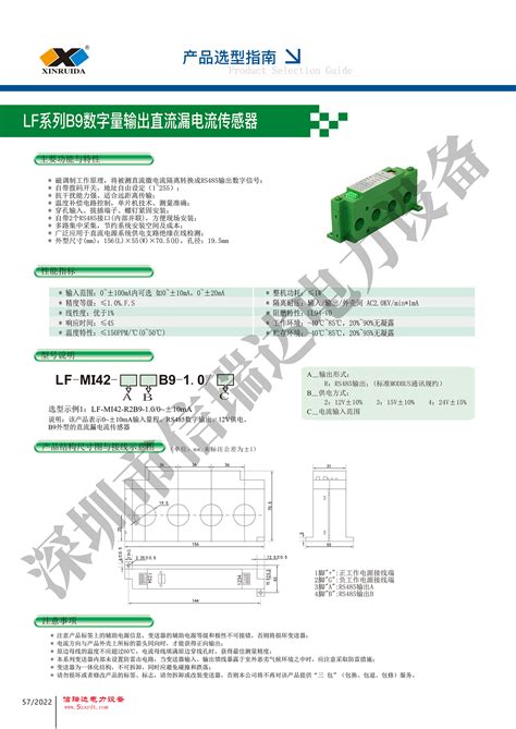 lf系列b9数字量输出直流漏电流传感器 深圳信瑞达电力设备
