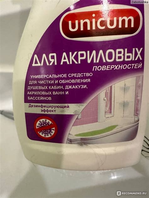 Средство для чистки акриловых ванн и душевых кабин UNICUM - «ВНИМАНИЕ ...