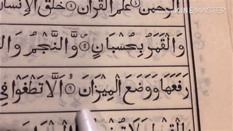 Surah Ar Rahman 1 To 10 Ayah Easy Way Makhraj Tajweed YouTube