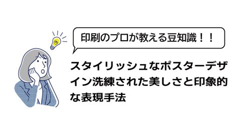 ポスターデザインでの視覚効果の活用法｜ポスター印刷│abポスター