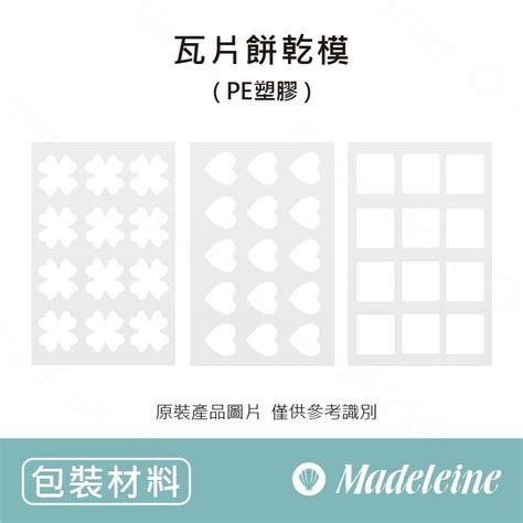[madeleine Baking] Tile Biscuit Mold Pe Plastic Shopee Singapore