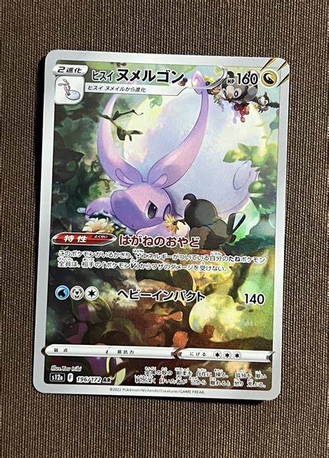 Yahooオークション 【美品】ポケモンカード ヒスイ ヌメルゴン Ar（