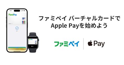 ファミペイでapple Payが利用可能に 20還元キャンペーンも開始 Iphone Mania
