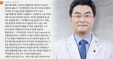 신경외과 교수의 호소 아산병원 간호사 사망 본질 봐달라