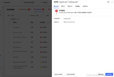 使用sqlark进行mysql至达梦快速迁移指南（阅读时长5分钟）sqlark使用教程 Csdn博客