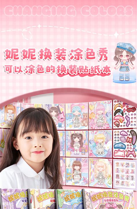 手账可爱风换装贴纸书女孩子可涂色公主大眼萌换妆儿童益智款贴纸 阿里巴巴