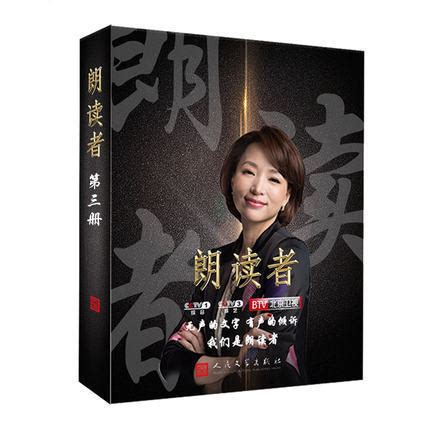 正版包邮朗读者第三辑董卿中国现当代随笔书籍排行榜 虎窝淘