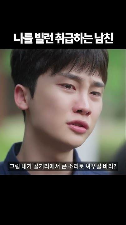 나를 빌런 취급하는 남친 Youtube