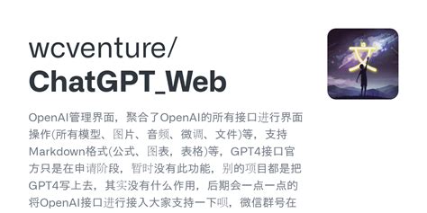 Github Wcventurechatgptweb Openai管理界面，聚合了openai的所有接口进行界面操作所有模型、图片