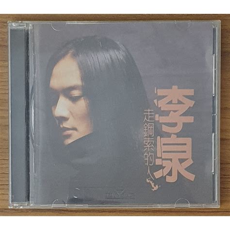 李泉走鋼索的人原版保存良好近無紋1999bmg 台灣 蝦皮購物