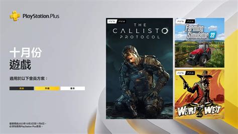 情報 台帳 Ps Plus10月份會員遊戲陣容 看板 Playstation 批踢踢實業坊