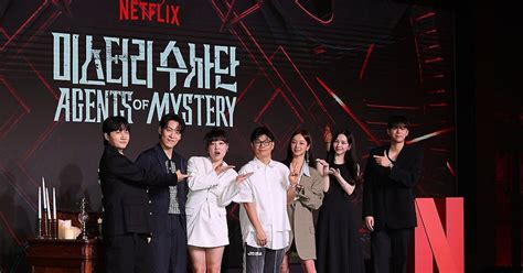넷플릭스 미스터리 수사단 제작발표회