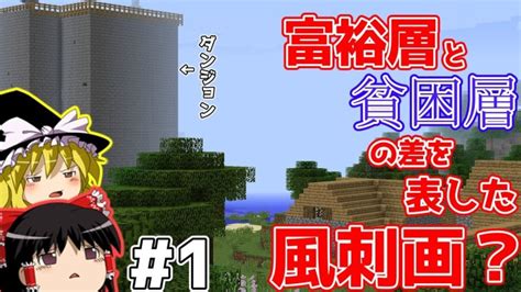 【マイクラ】異世界とメイドと危険な世界1 ゆっくり実況 │ マイクラ動画まとめch