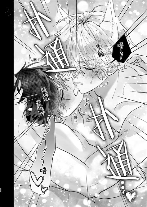 調教された僕の濃厚グチャドロ甘やかしよしよしセックスライフ〜半妖狐と男子大学生〜｜被调教的我的花招用尽疼爱至极安抚多多的性爱生活〜半妖狐和男