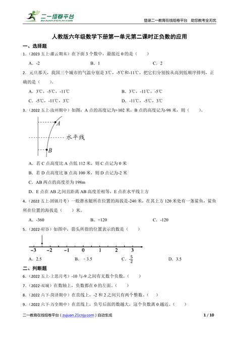 【精品解析】人教版六年级数学下册第一单元第二课时正负数的应用 21世纪教育网
