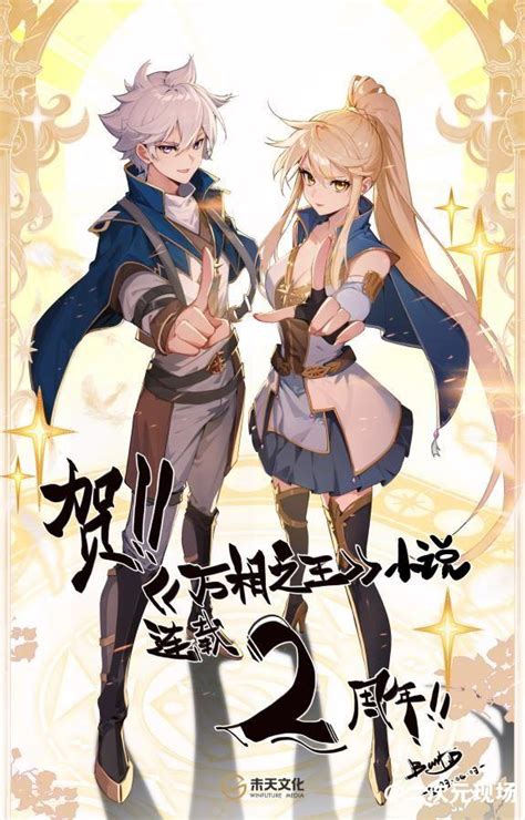 《万相之王》小说2周年，庆典爆满来袭 二次元现场