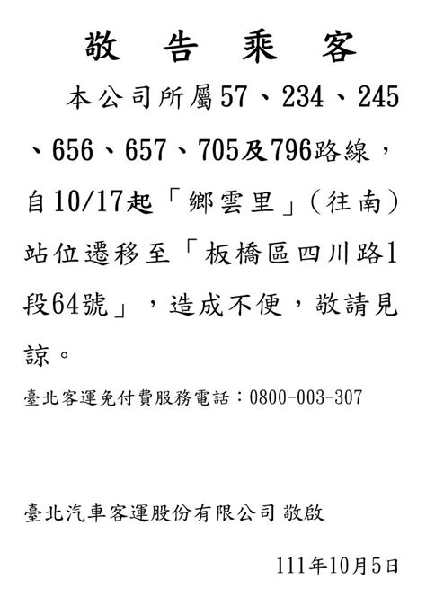 Taipei Bus 臺北客運 最新消息