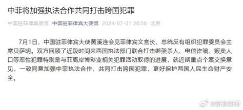 中菲将加强执法合作共同打击跨国犯罪 犯罪 菲律宾 新浪新闻