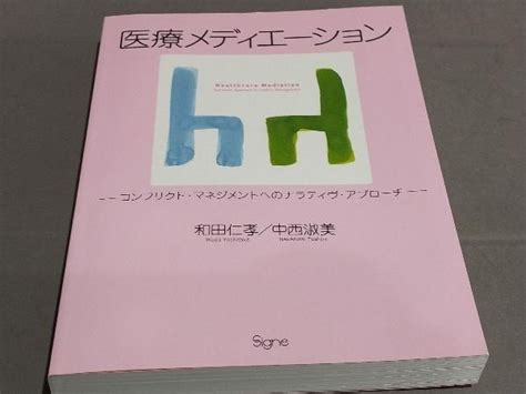 Yahoo オークション 医療メディエーション 中西淑美