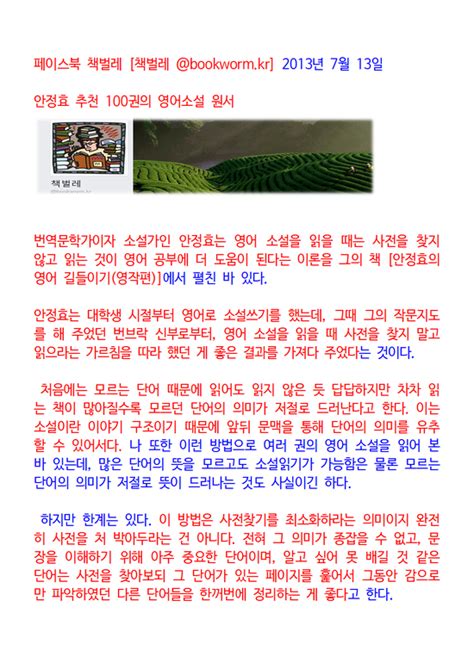 안정효 추천 100권의 영어소설 원서 페이스북 책벌레 네이버 블로그