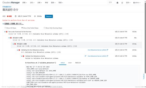 Cdh集群hive初始化元数据库失败 Toy模板网