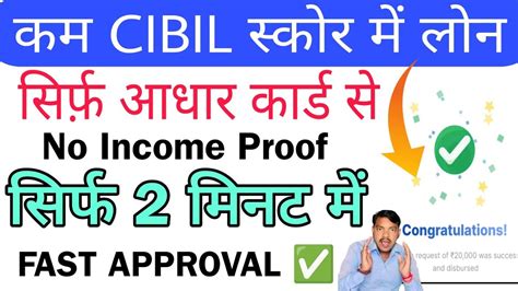 Low CIBIL Score New Loan App Without Income Proof FAST Approval