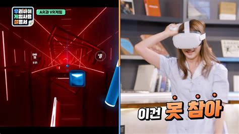 [풀버전] 인생 Vr게임 만난 댄싱머신 박은영ㅣ우리 아이 게임 사용 설명서 9화 2 2 우겜설 Youtube