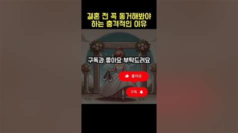 예비 시댁의 종교강요로 인해서 파혼하게 된 커플 파혼 동거 사랑 연애 Youtube
