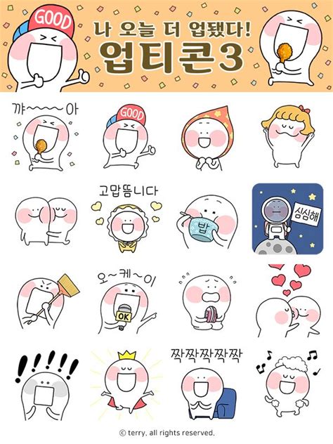 케이코믹스 홈페이지 [카카오톡 이모티콘] ‘나 오늘 더 업됐다 업티콘3 카톡 이모티콘 출시 귀여운 낙서 예술