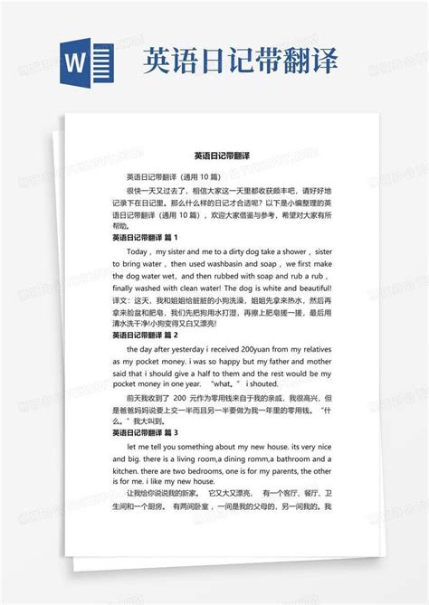 英语日记带翻译word模板下载编号qkrkrdga熊猫办公