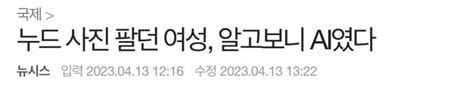 누드 사진 판매하던 여자의 비밀 일반 유머 sub 시보드