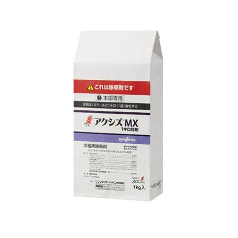 楽天市場水稲用除草剤 アクシズMX1キロ粒剤 1kg シンジェンタジャパン 園芸用品 ガーデニング ガーデニング用品 農業資材 農薬 農業