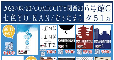 言槍 820supercomiccity関西29お品書き むぅ たまこのイラスト Pixiv