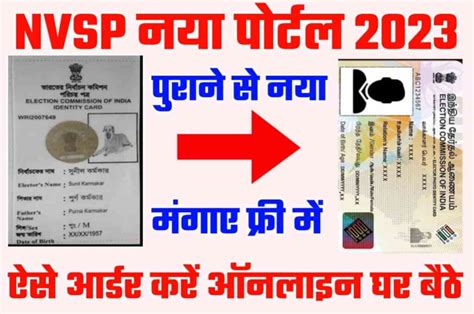 New PVC Voter ID Card Online Order