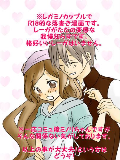 【牧場物語】r18的なレガミノ落書き漫画【つな天】 Kuro