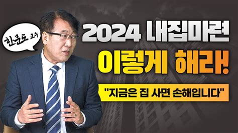 게임이 시작되었다 대한민국 부동산 시장에서 살아남는 방법 │ 한문도 교수 Youtube