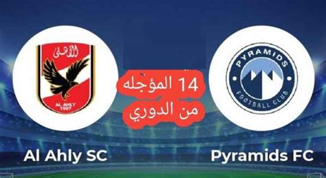 حكم اجنبي يدير قمة الاهلي وبيراميدز في الدوري Lebanonfiles