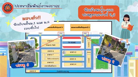 📢รู้ไว้ก่อ ประชาสัมพันธ์โรงเรียนธรรมศาสตร์คลองหลวงวิทยาคม Facebook