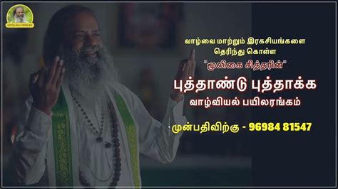 நிச்சயம் உன் வாழ்க்கை மாறும்புத்தாண்டு புத்தாக்க ஒரு நாள் வாழ்வியல்