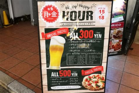 【お得】浦和駅周辺でハッピーアワーand昼飲みができるお店まとめ （浦和シティネット）