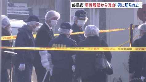「男に切られた」岐阜市の路上で腹部から血を流した男性見つかる 殺人未遂事件とみて捜査 ライブドアニュース