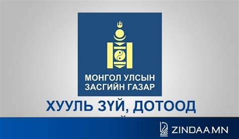 ШУУД ХЭҮК оос Эрүүгийн хуулийн нэмэлт өөрчлөлтийн талаар мэдээлж байна