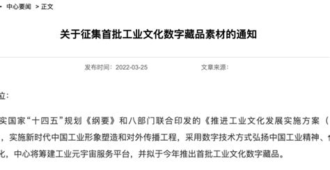 工信部工业文化发展中心：将筹建工业元宇宙服务平台，拟推出工业文化数字藏品腾讯新闻