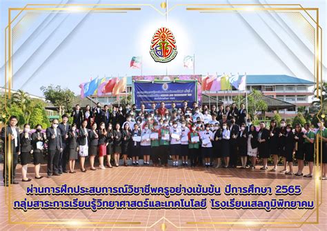 กลุ่มสาระการเรียนรู้สุขศึกษาและพลศึกษา โรงเรียนเสลภูมิพิทยาคม Added A New กลุ่มสาระการเรียน