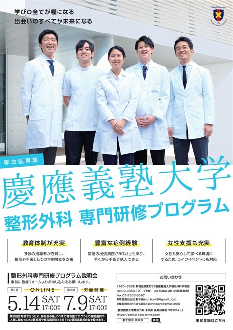 4年 専攻医（後期研修）プログラム説明会 慶應義塾大学整形外科 専攻医・後期研修医
