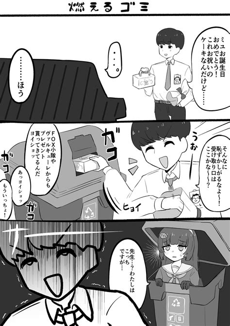 霞沢ミユ「終 わ っ た 霞沢ミユ生誕祭2024」もすもすの漫画